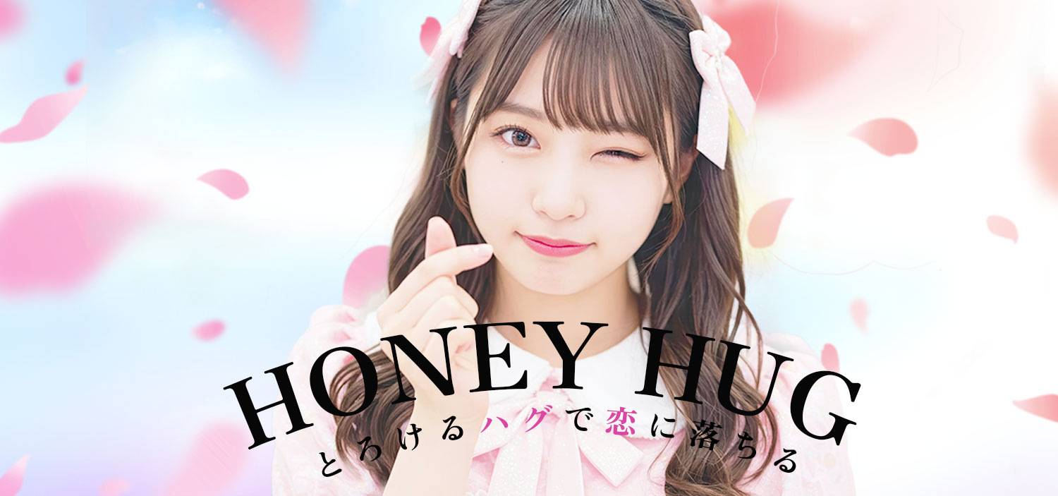 守谷市デリヘルHoney hug（ハニーハグ）